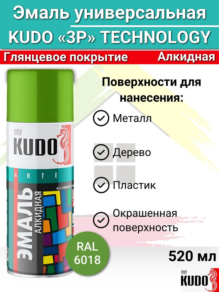 Краска аэрозольная универсальная KUDO 520 мл салатовая KU-10088 купить на OZON по низкой цене ...