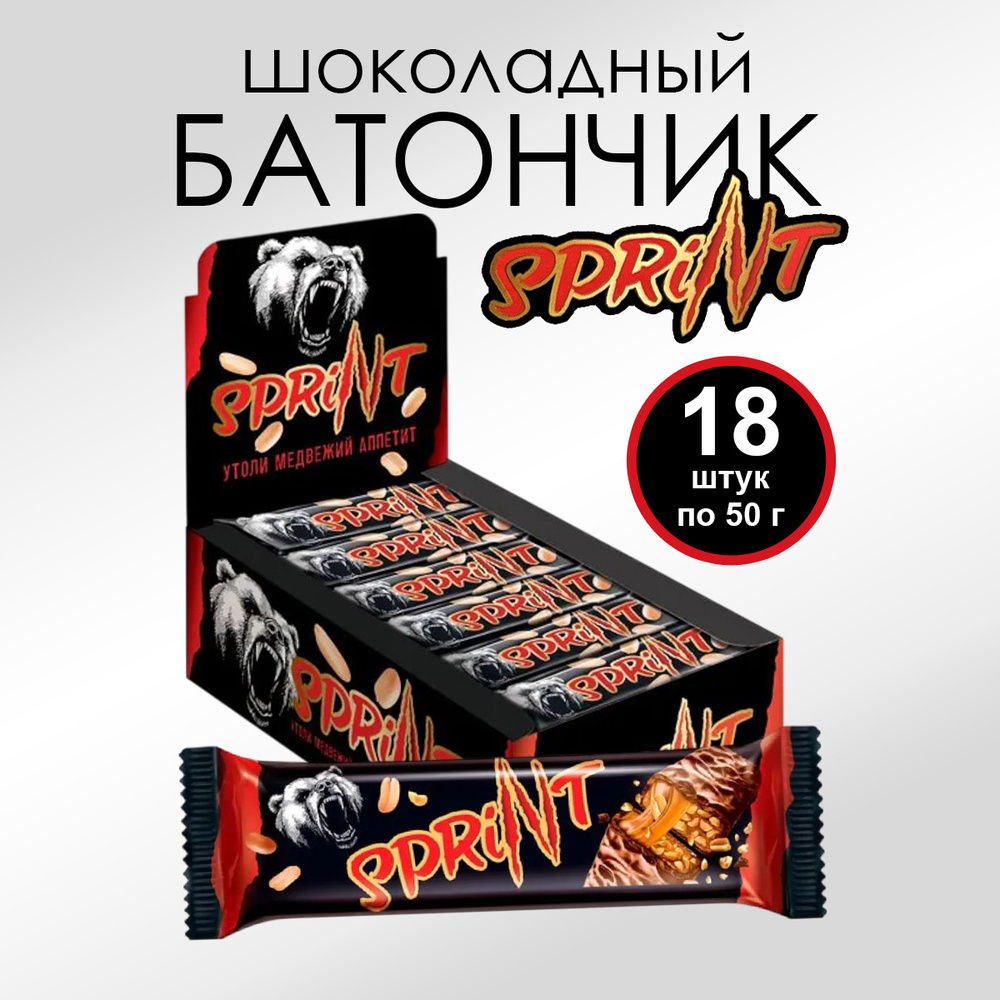 Шоколадный батончик Спринт, 18 штук по 50 г купить на OZON по низкой ...
