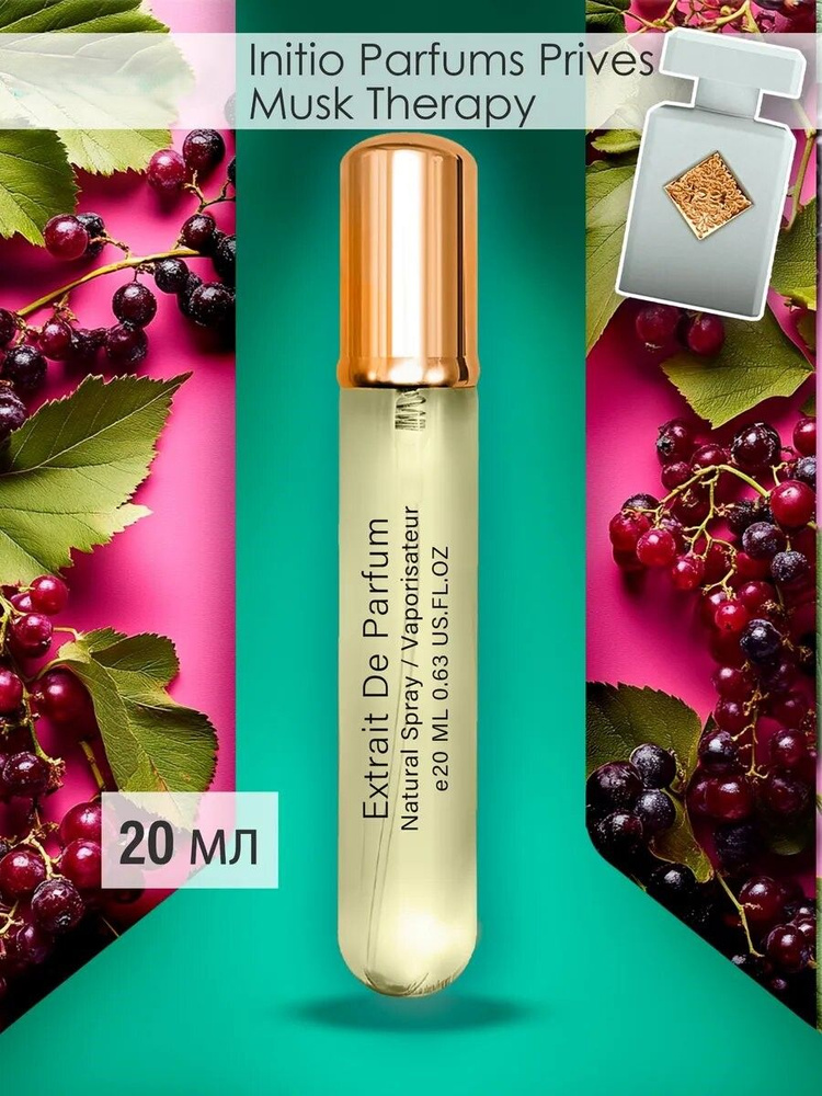 Духи Musk Therapy 20 мл. купить на OZON по низкой цене (1833225429)