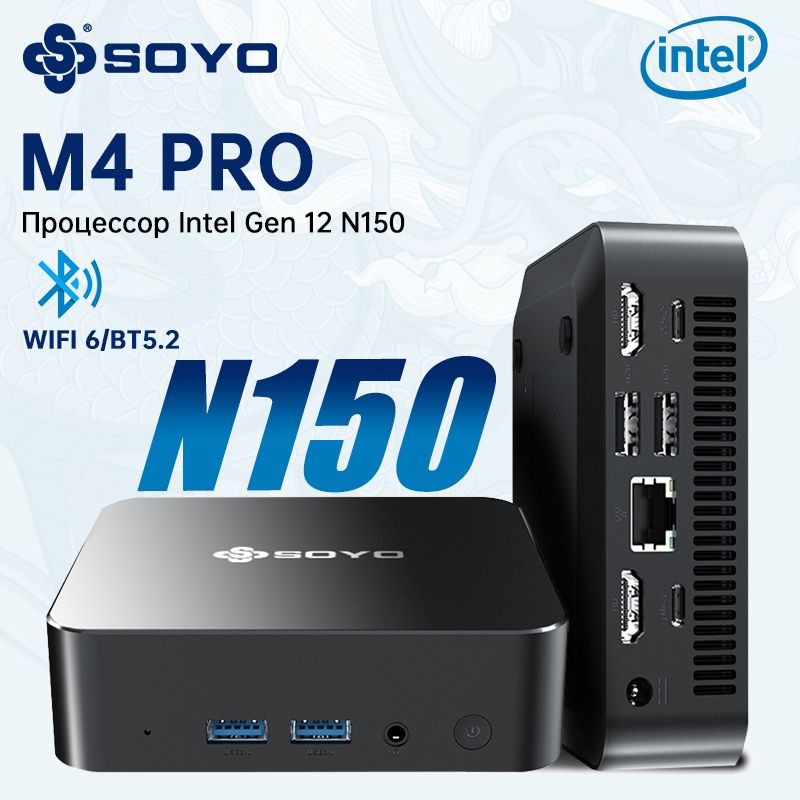 SOYO Мини-ПК M2/M2 PLUS/M4 PRO/M2 PRO (Intel N150, RAM 16 ГБ, SSD 512 ГБ, Intel UHD Graphics ...
