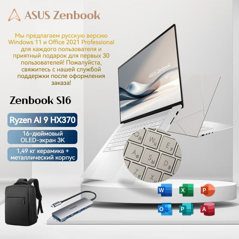 Ноутбук ASUS Zenbook AMD Ryzen AI 9 HX 370 32 ГБ 32 ГБ, слоновая кость ...