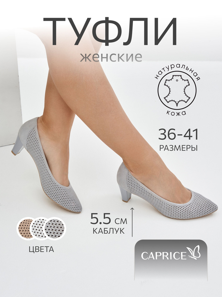 Туфли Женский Caprice Велюр натуральный, размер 38,5 Рюмка G лодочки Германия Без застёжки ...