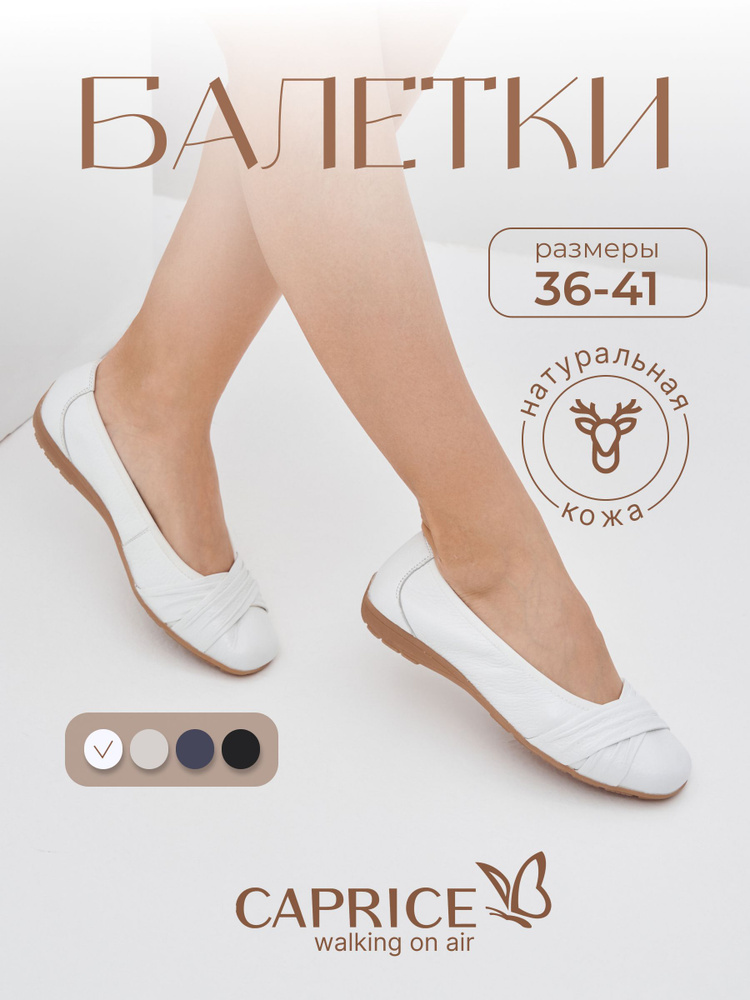 Балетки Женский Caprice натуральная кожа оленя, размер 39 G Германия Закрытый нос, Легкая модель ...