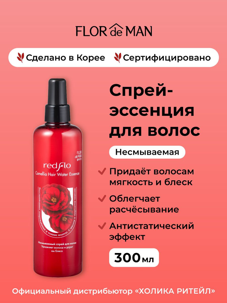 Flor de Man Несмываемый спрей-эссенция для поврежденных волос Redflo ...