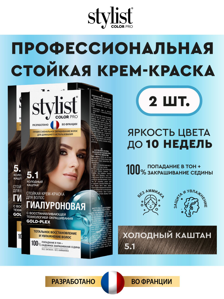 Stylist Color Pro Профессиональная восстанавливающая стойкая крем ...