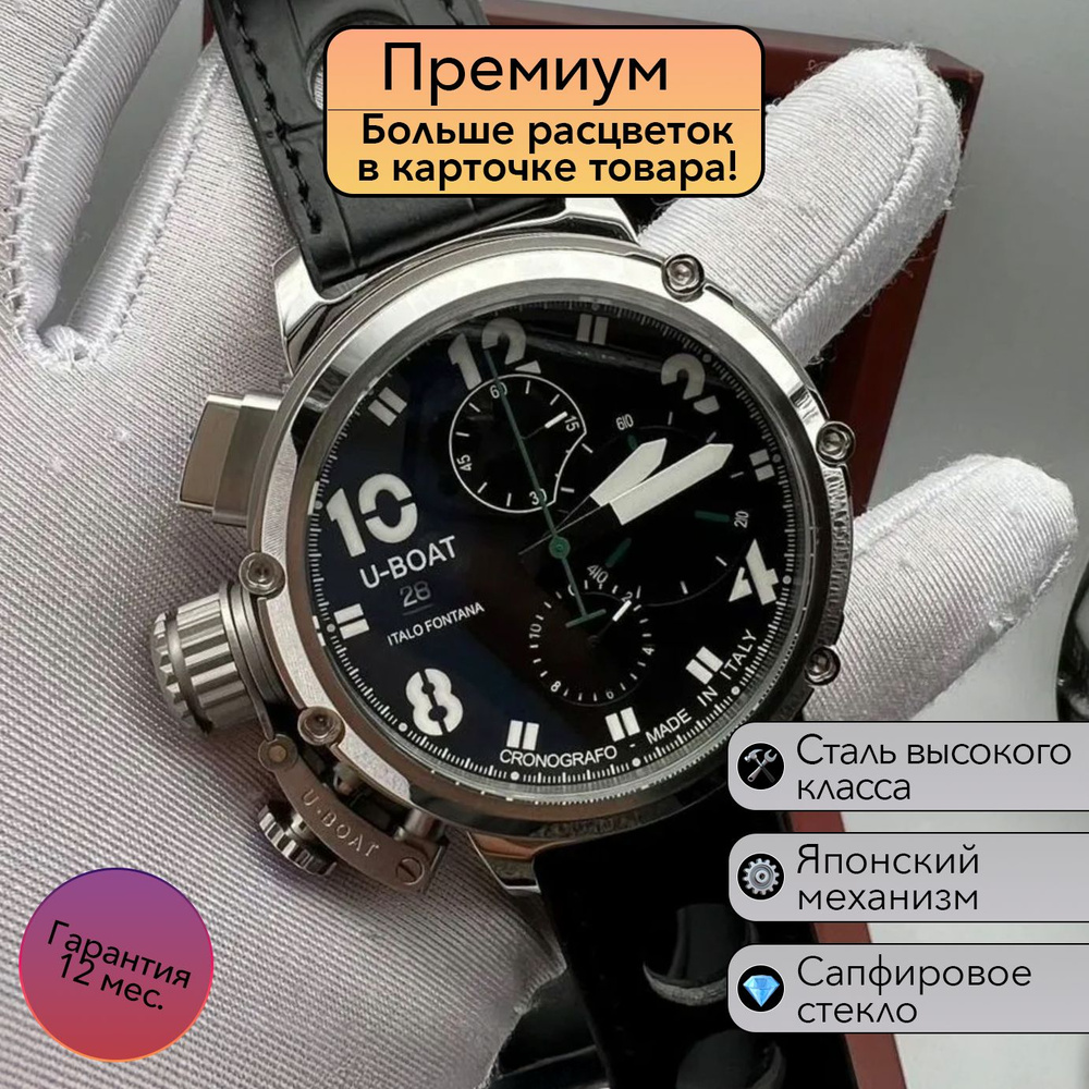 Брутальные Мужские часы U-boat Chimera Кварцевые купить на OZON по ...