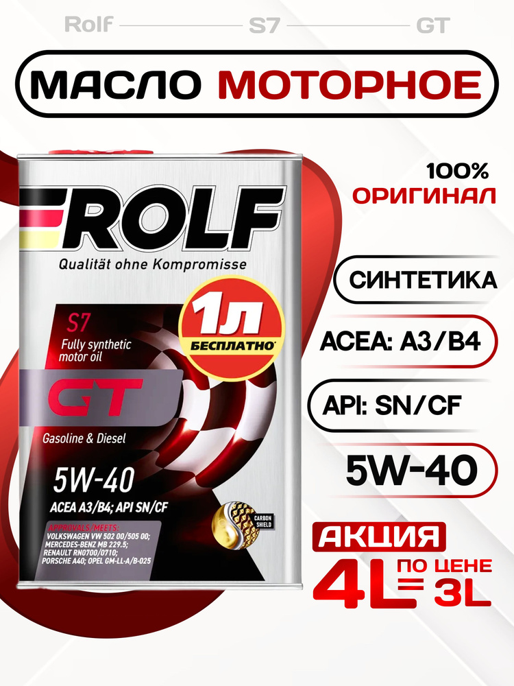 Масло моторное ROLF gt 5W-40 Синтетическое 4 л 322417 купить c ...