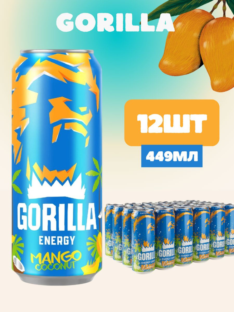 Энергетический напиток Gorilla Mango-Coconut, 12 шт х 450 мл купить на ...
