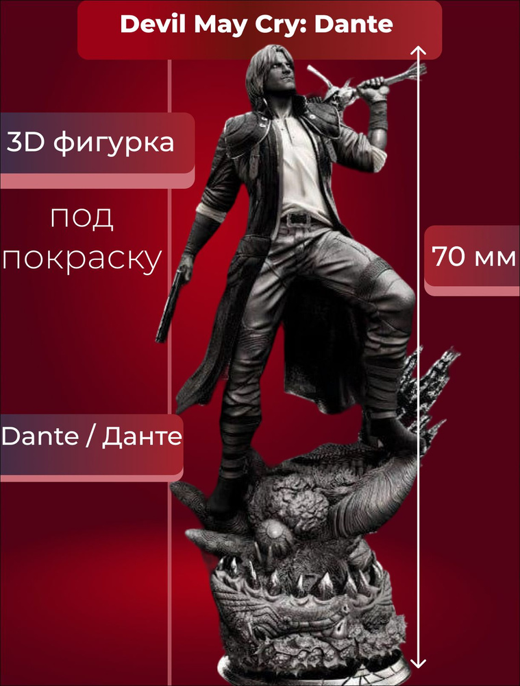 Коллекционная фигурка Данте 70мм DMC / Dante / Devil May Cry Hero Под покраску купить на OZON по ...