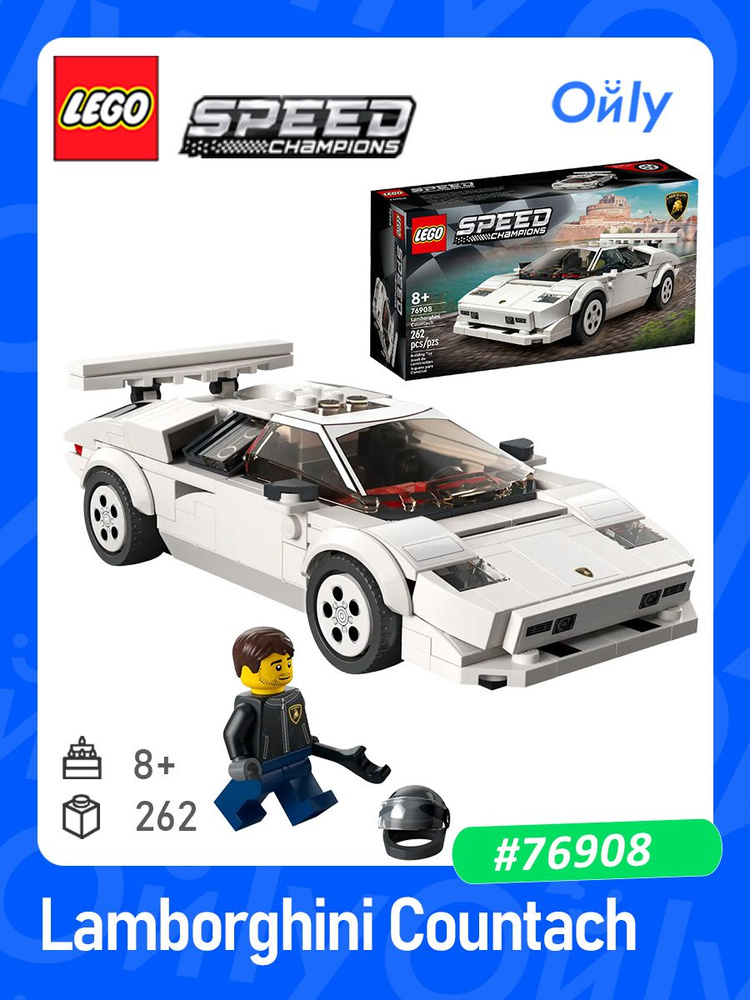 Конструктор LEGO 76908 Speed Champions,Lamborghini Countach,8+,262 ...