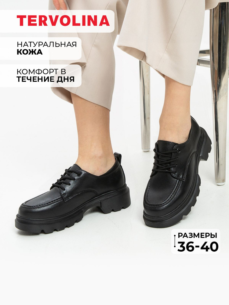 Ботинки броги Женский Tervolina черный, размер 37 На любой сезон 6 Шнурки Без каблука Вышивка ...