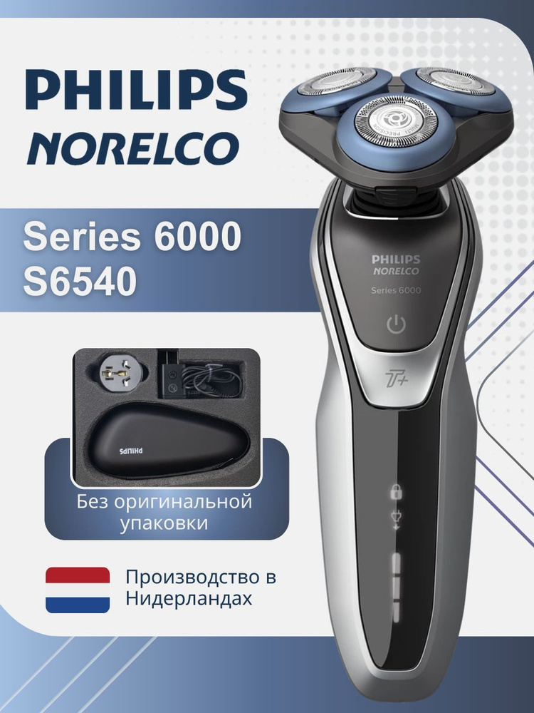 Philips Электробритва Noreclo Series 6000 S6540 Без оригинальной ...