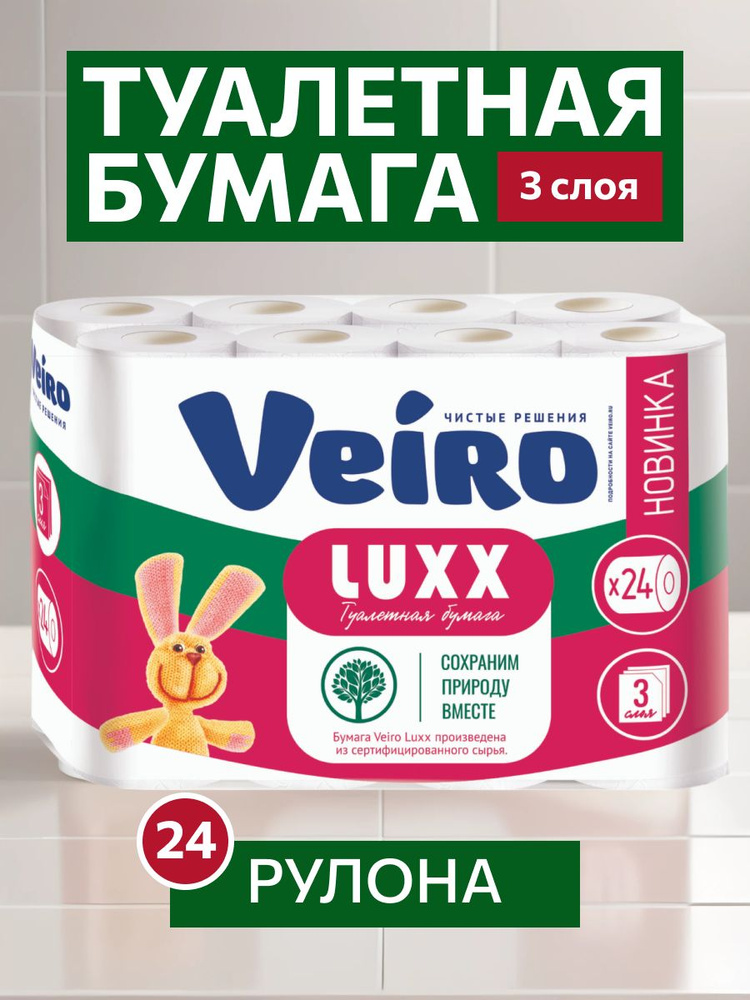 Бумага туалетная Veiro Luxoria 3сл.,24рул купить на OZON по низкой цене (1899123206)