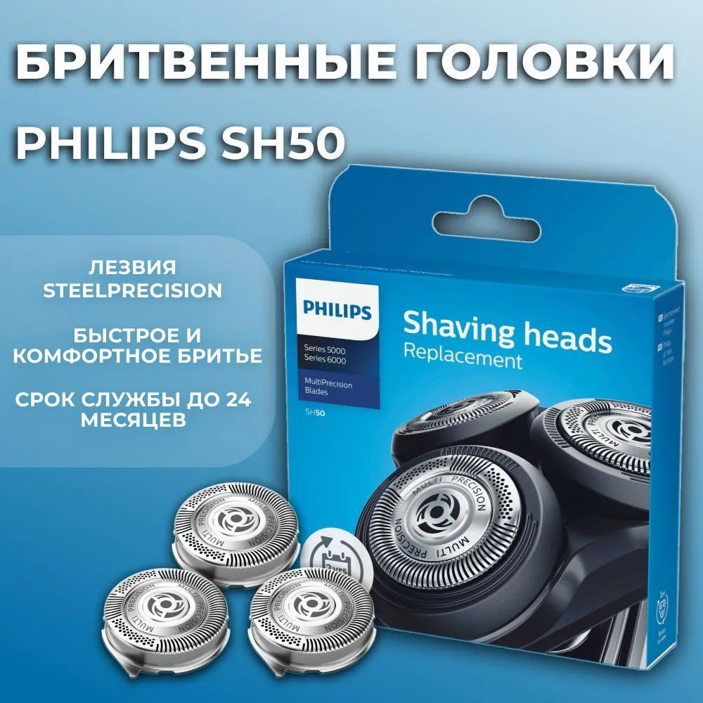 Бритвенные головки Philips SH50/51 для бритв Philips Series 5000 купить на OZON по низкой цене ...