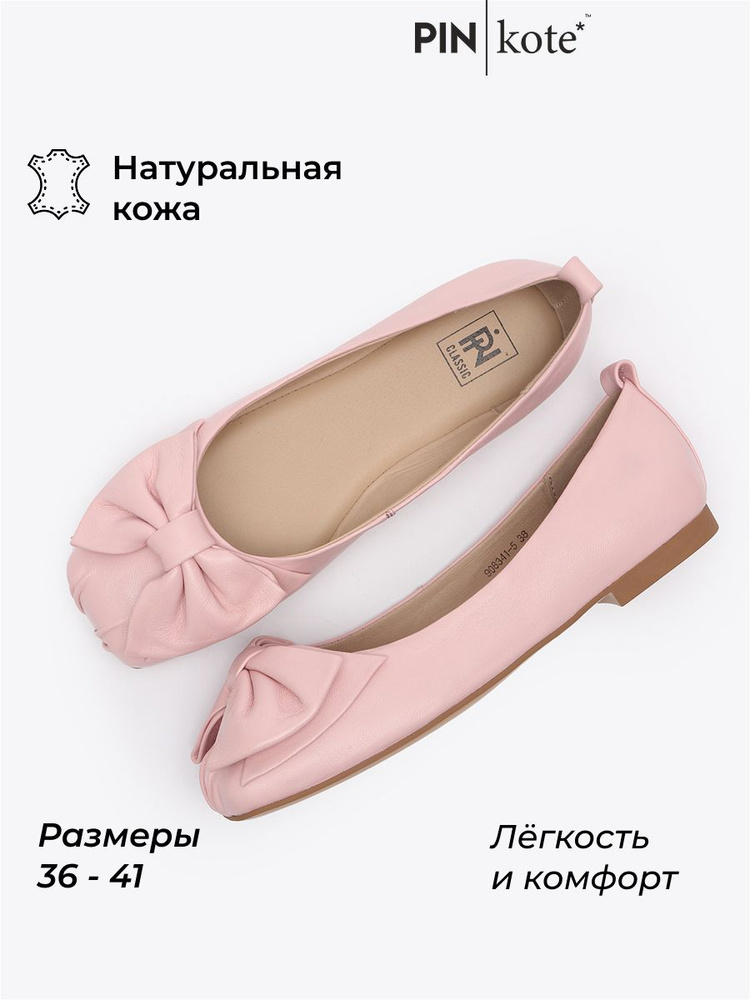 Балетки Женский PINkote Натуральная кожа, размер 37 7 лодочки Бант Тонкая подошва, Легкая модель ...