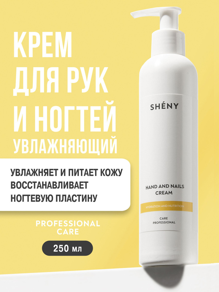 SHENY Professional Крем для рук увлажняющий, питательный, с дозатором ...