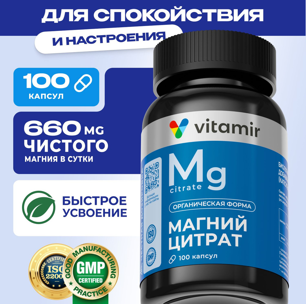Магний цитрат VITAMIR PRO / Бад антистресс для нервной системы / 400 мг ...