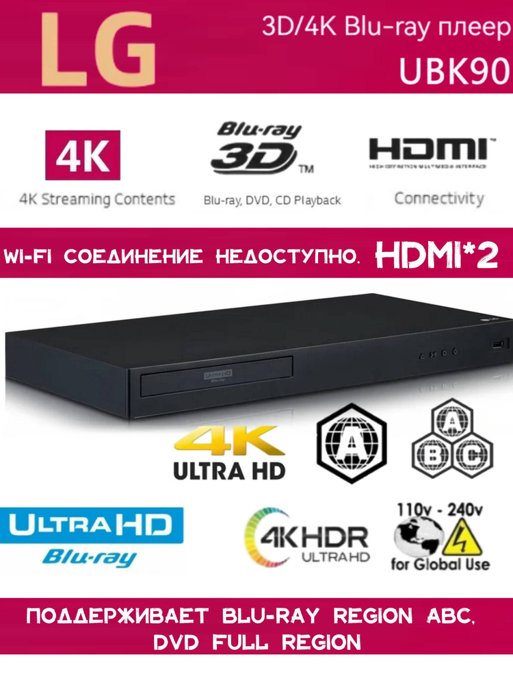 LG UBK90 4K Blu-ray плеер купить на OZON по низкой цене (1742644957)