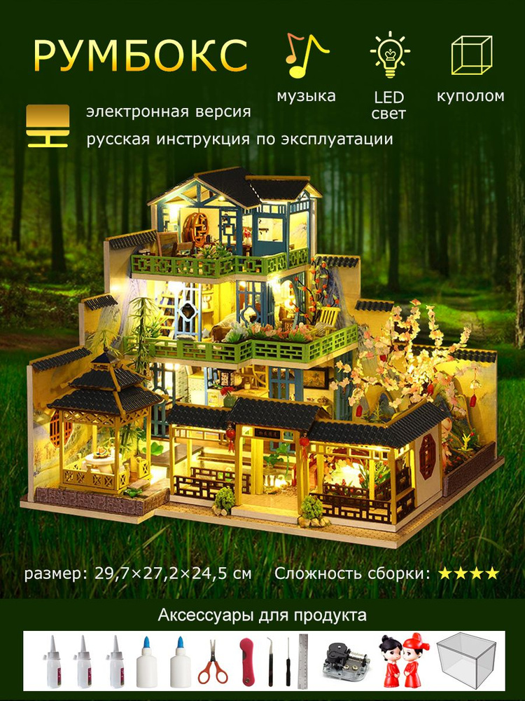 Подарочный Интерьерный конструктор (Румбокс) миниатюра JYCMGZS "Вилла в горном лесу" DIY House с ...