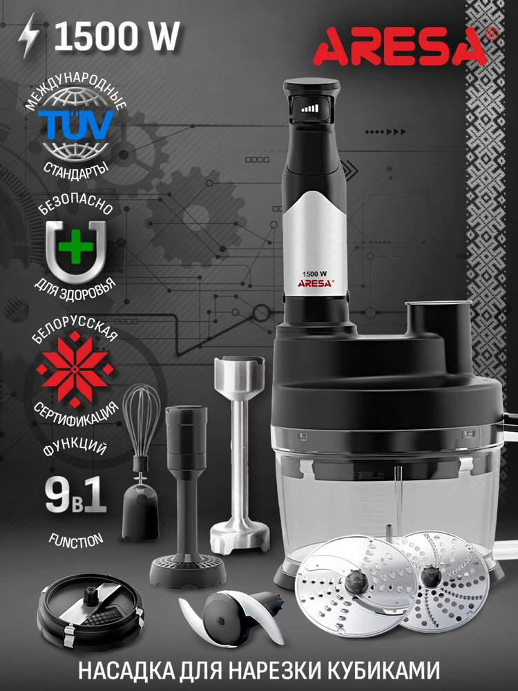 Кухонный комбайн ARESA AR-1709, 9 в 1, нарезка кубиками, терка для драников, нарезка, шинковка ...