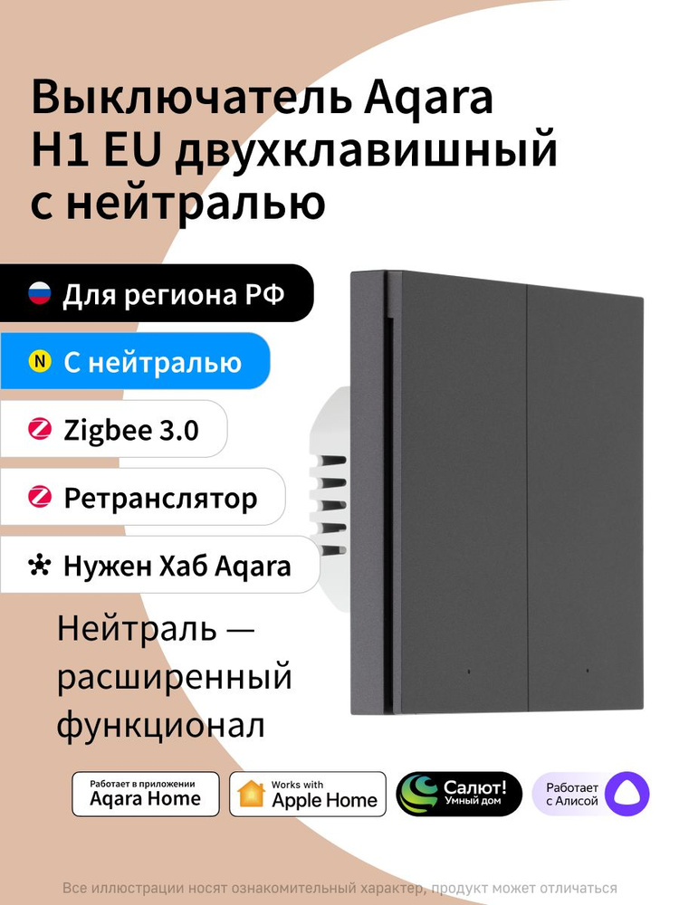 Aqara Умный выключатель двухклавишный с нейтралью H1 WS-EUK04_graphite купить на OZON по низкой ...