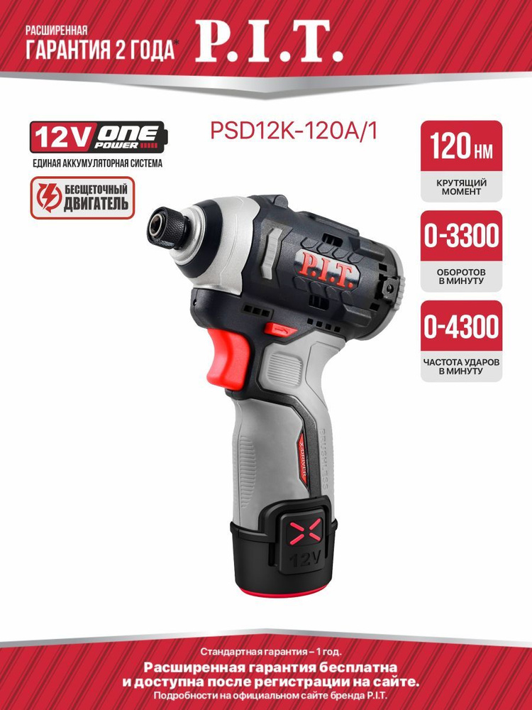 Винтоверт аккумуляторный ударный ( импакт ) P.I.T. PSD12K-120A/1 на ...