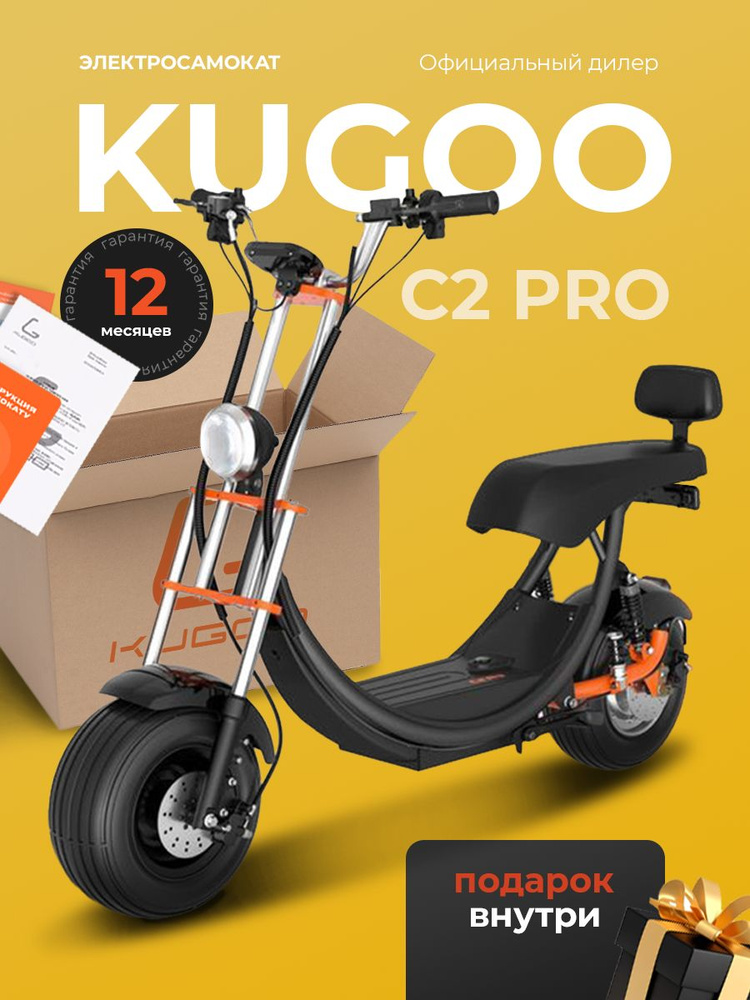 Электросамокат для взрослых с сиденьем Kugoo Kirin C2 PRO, самокат электрический купить на OZON ...