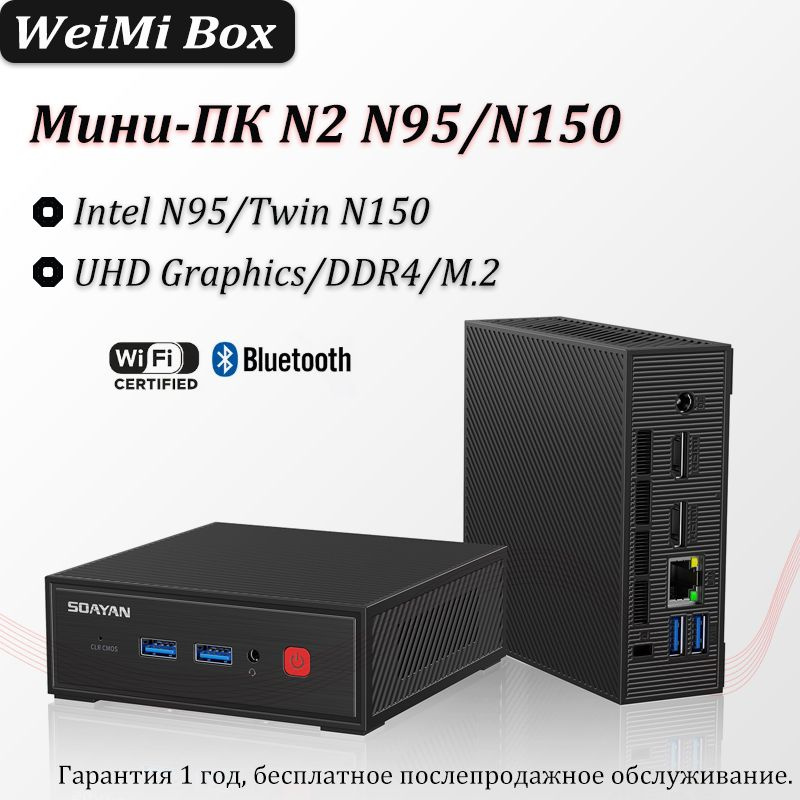 Мини-ПК N1 N2 N95 N150 (Intel N95, RAM Отсутствует, Intel UHD Graphics, Windows), черный купить ...