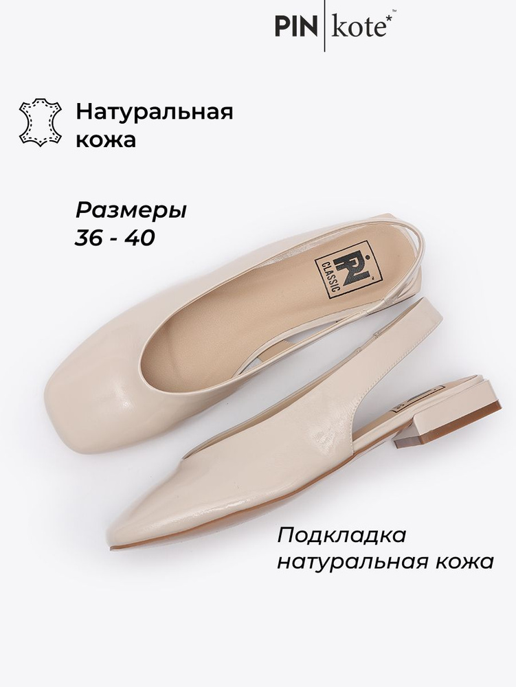 Туфли Женский PINkote Кожа натуральная лакированная, размер 39 Венский 7 с открытой пяткой Без ...