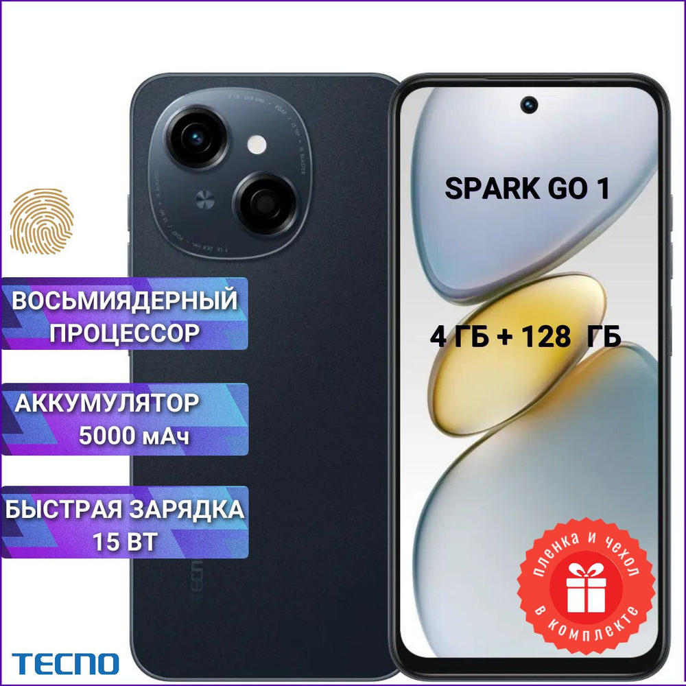 Смартфон Tecno Spark Go 128 ГБ 4 ГБ Черный Ips 2 Sim купить C доставкой