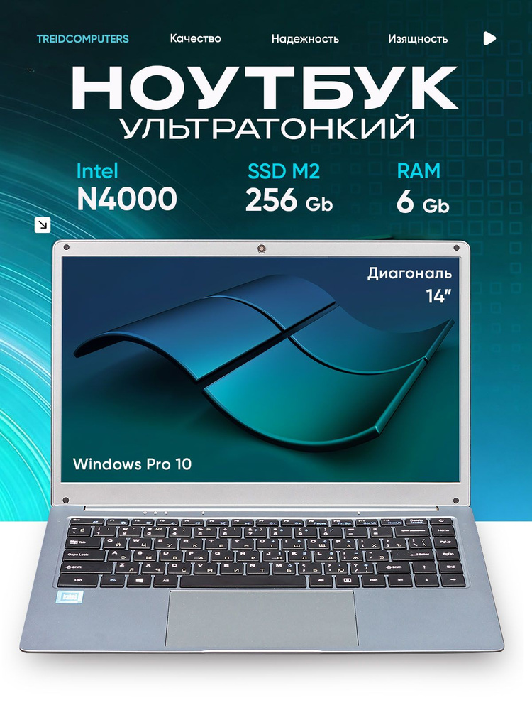 Ноутбук TREIDCOMPUTERS, 14, notebook, Intel Celeron N4000, 6 ГБ, Intel HD Graphics, серебристый ...