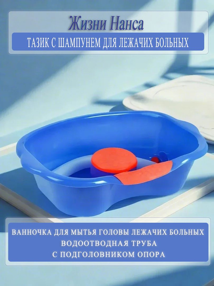 Ванночка для мытья головы лежачих больных с мягким подголовником купить ...