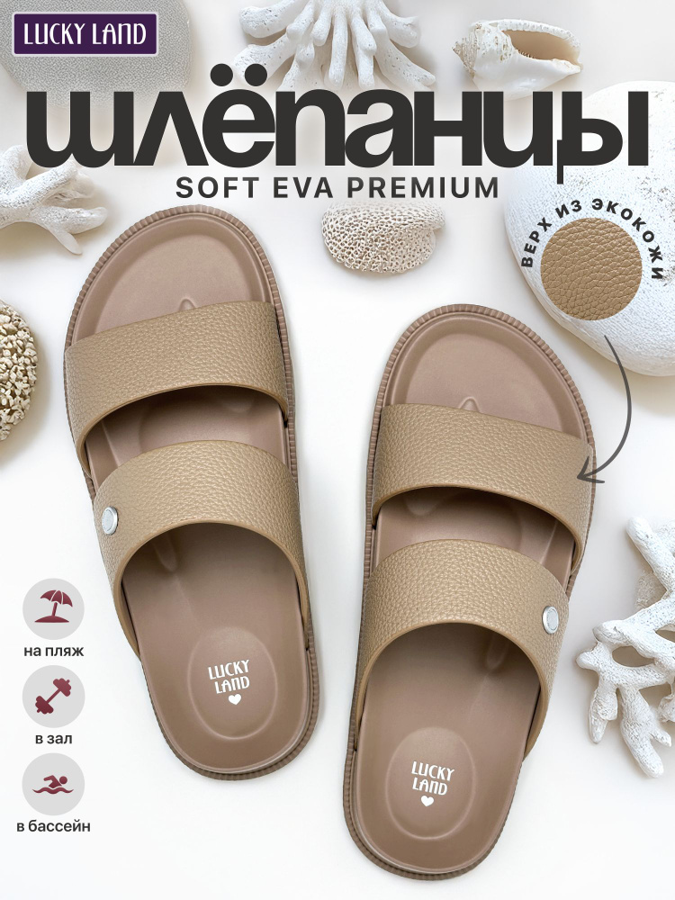 Шлепанцы Женский Lucky Land, размер 40, 41 EVA Анатомическая стелька Без застёжки Россия Лето ...