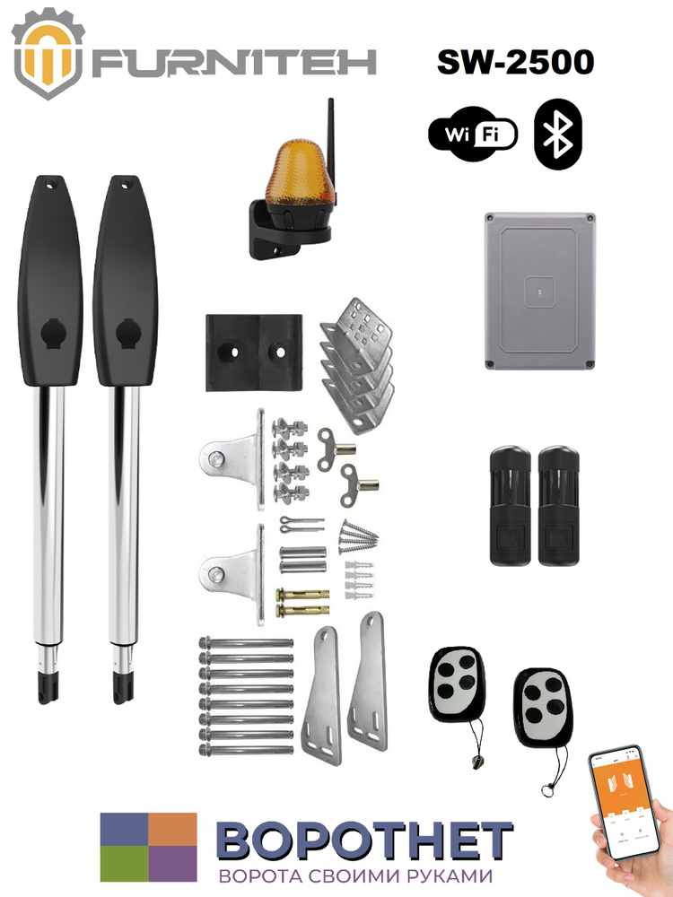 Автоматика для распашных ворот FURNITEH SW-2500 комплект: блок ...