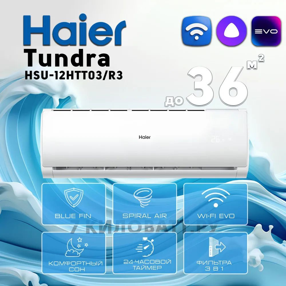 Сплит-система Haier HSU-12HTT03/R2 купить c доставкой на OZON по низкой ...