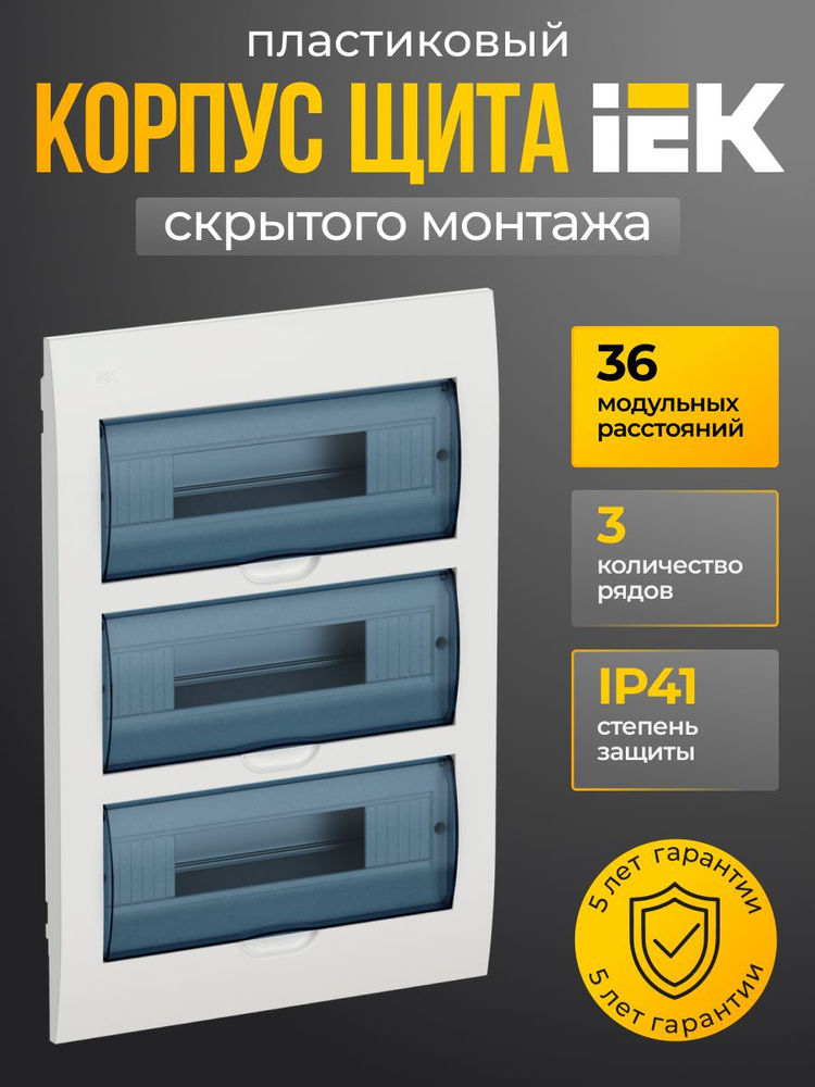 Щиток (бокс) электрический для автоматов на 36 модулей, встраиваемый IP41 IEK купить на OZON по ...