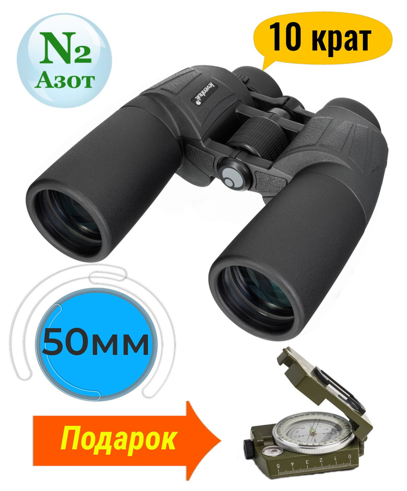 Бинокль levenhuk Sherman BASE 10x 50мм купить c доставкой на OZON по ...