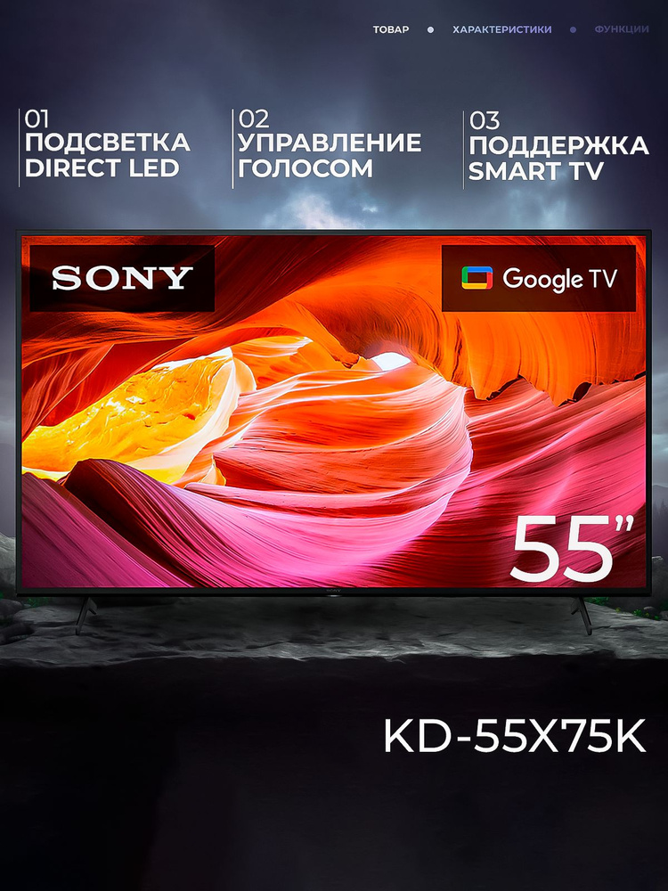Sony Телевизор KD-55X75K 55" 4K HDR, черный купить на OZON по низкой цене (1782331207)