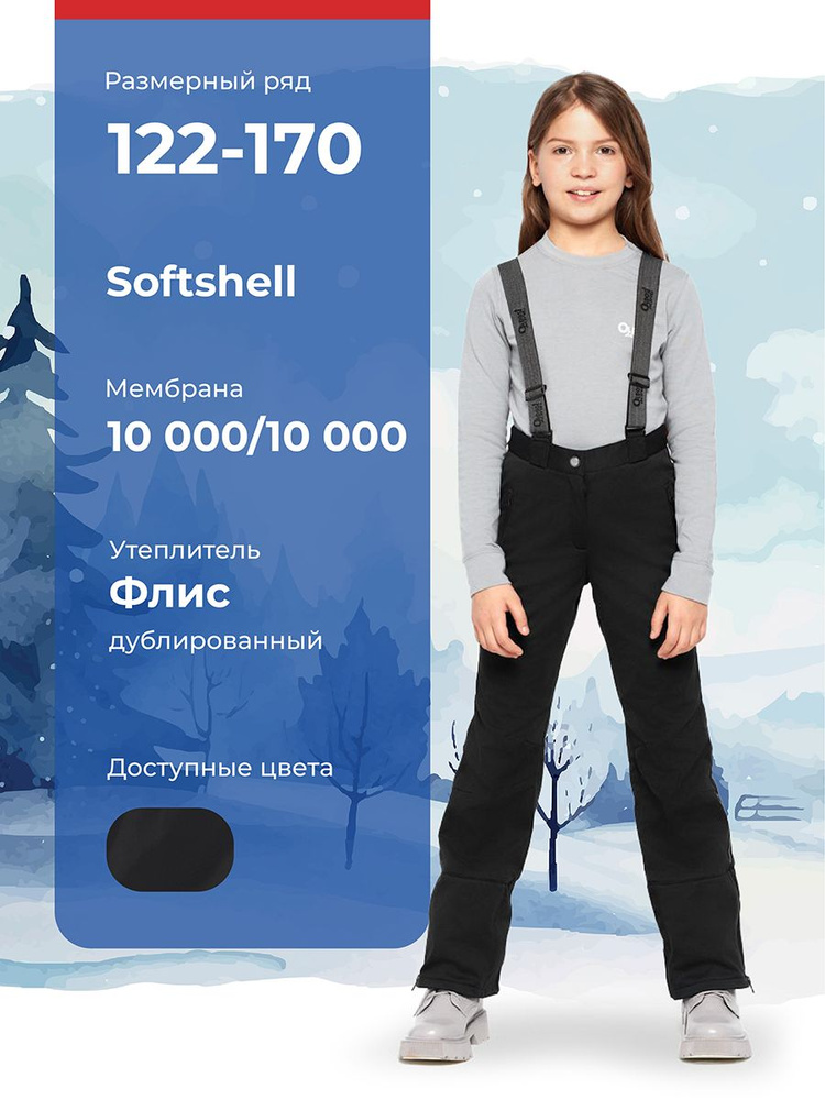 Брюки Девочки OLDOS прямые черный Softshell Повседневный, размер 146 Молния, Кнопки прямой ...