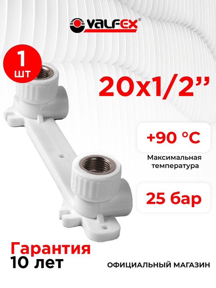 Водорозетка 20х1/2" ВР, комплект настенный для смесителя, планка для смесителя ппр ...