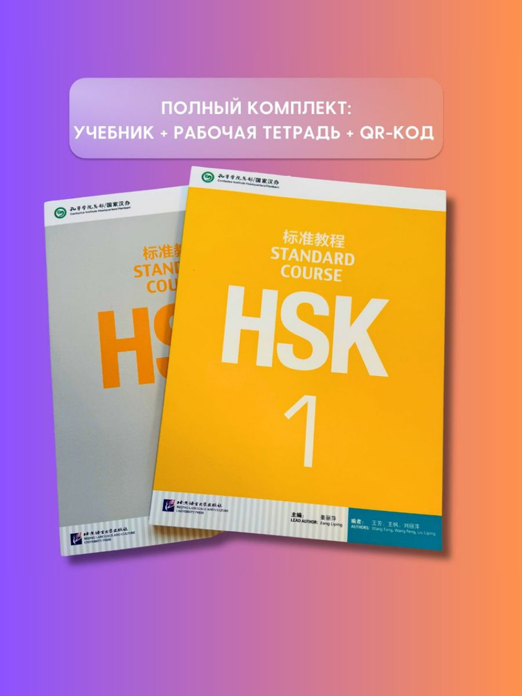 Standard Course Hsk 1 купить на OZON по низкой цене