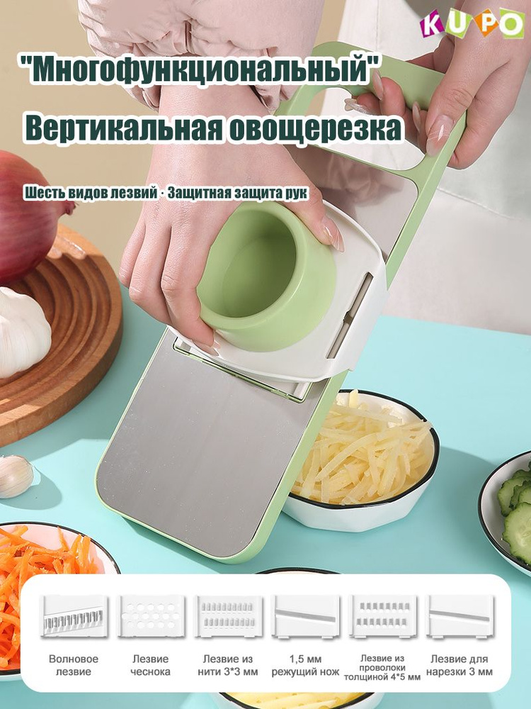 Многофункциональная ручная овощерезка с насадками 6 в 1 ,1 шт,Kupo купить c доставкой на OZON по ...