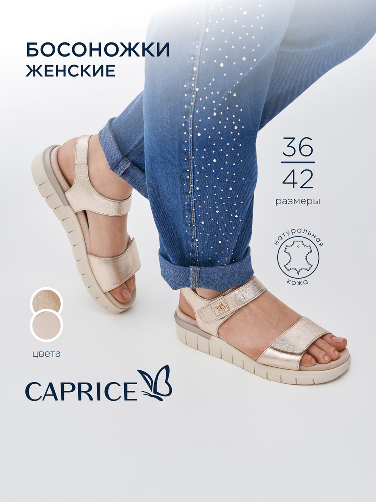 Босоножки Женский Caprice Натуральная кожа, размер 38 Легкая модель H Лето Германия Липучки ...