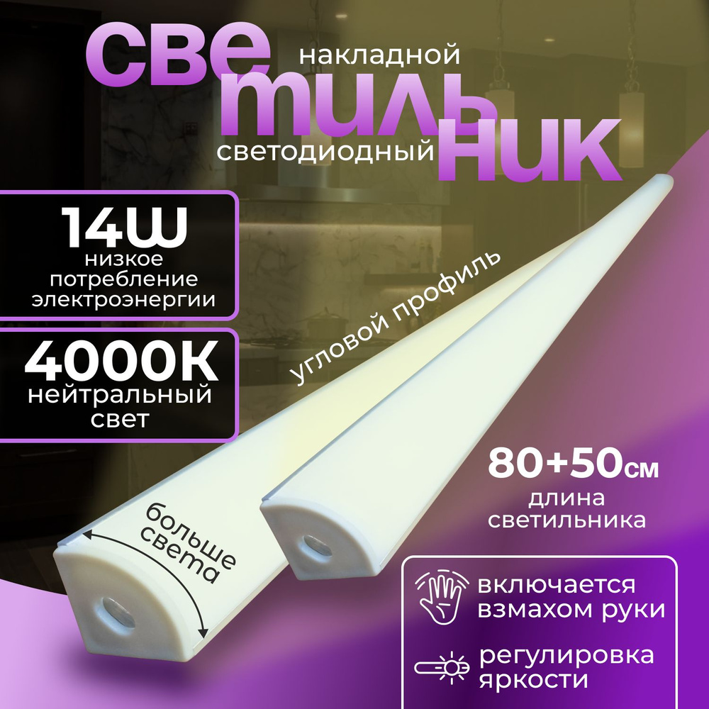 Светодиодный светильник угловой с датчиком движения, подсветка на кухню ...