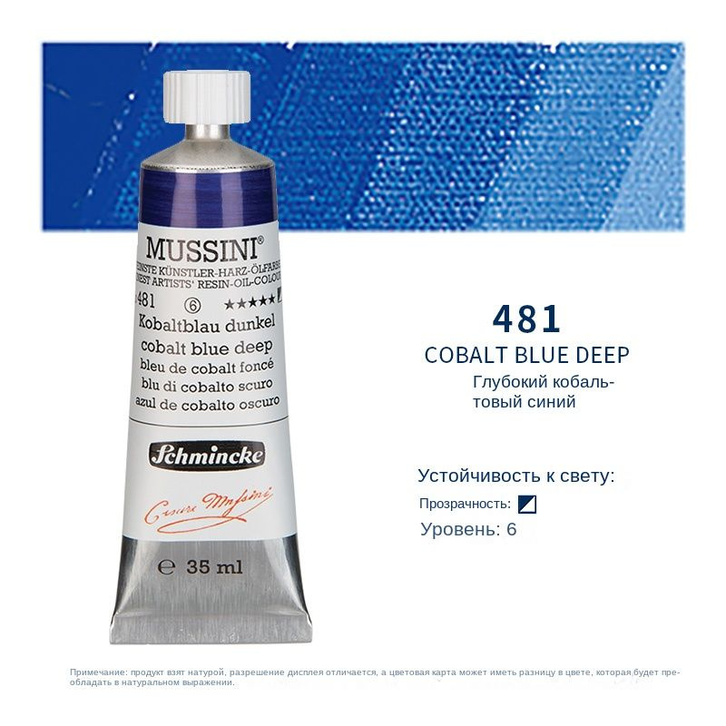 Schmincke Краска масляная 1 шт., 35 мл./ 100 г. купить на OZON по низкой цене (1947303075)