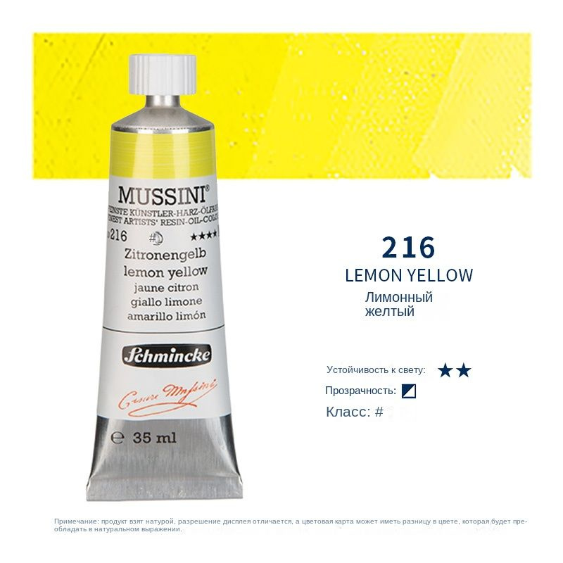 Schmincke Краска масляная 1 шт., 35 мл./ 100 г. купить на OZON по низкой цене (1947303070)