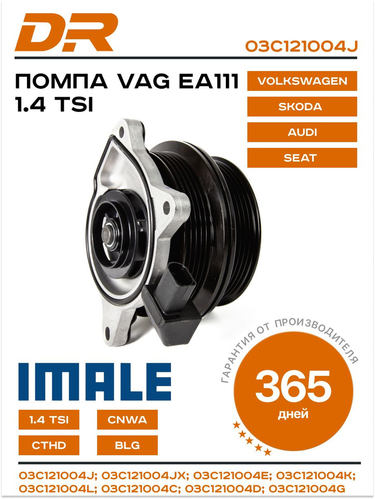 Помпа водяной насос Ваг 3C121004J 03C121004JX купить на OZON по низкой ...