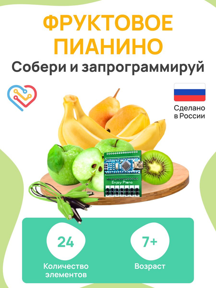 Enjoy Robotics Фруктовое пианино, программируемый электронный конструктор робототехники для ...
