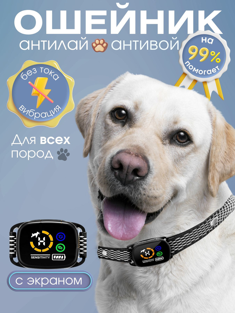 eFlow ошейник антилай и антивой автоматический без тока для собак ...