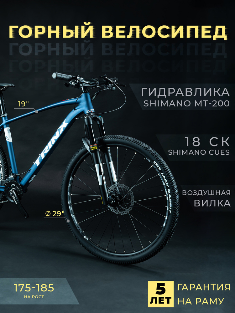 Горный Велосипед, "TRINX", X1 PRO, 29 купить c доставкой на OZON по ...